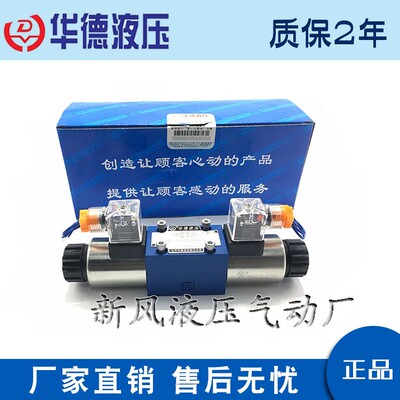 北京华德液压电磁换向阀4WE6E61B/CG24N9Z5L 6H 6J 6G CW220-50N9
