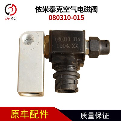 天龙依米泰克空气电磁阀080310-015适用格兰富霸龙依米泰克