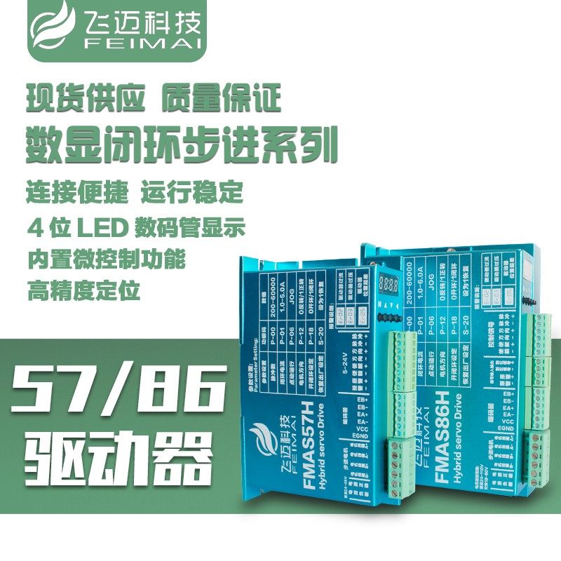 飞迈57,B6闭环数H步进电机套装4.5n8.5n12n+显8S86H数显驱动器