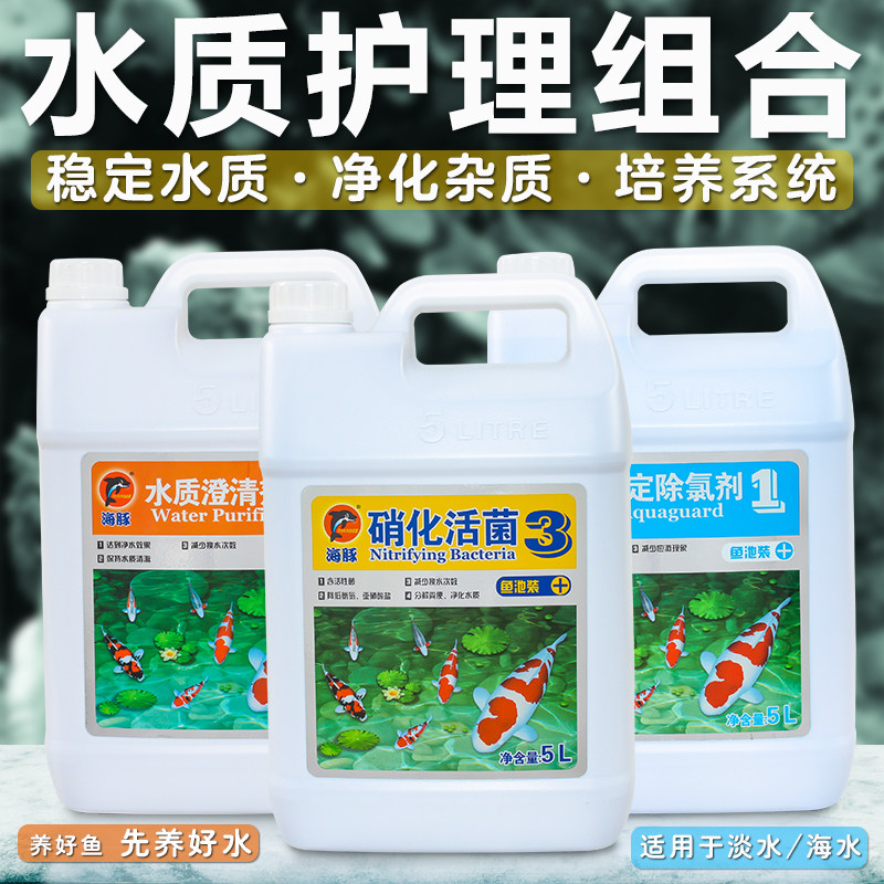 鱼池水化细菌5L大桶硝族鱼缸净水除藻澄清剂鲤定剂锦安鱼制剂