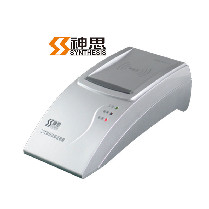 思神SS628 (100)U二代证读卡身器阅读份防疫工地实名登记识别仪