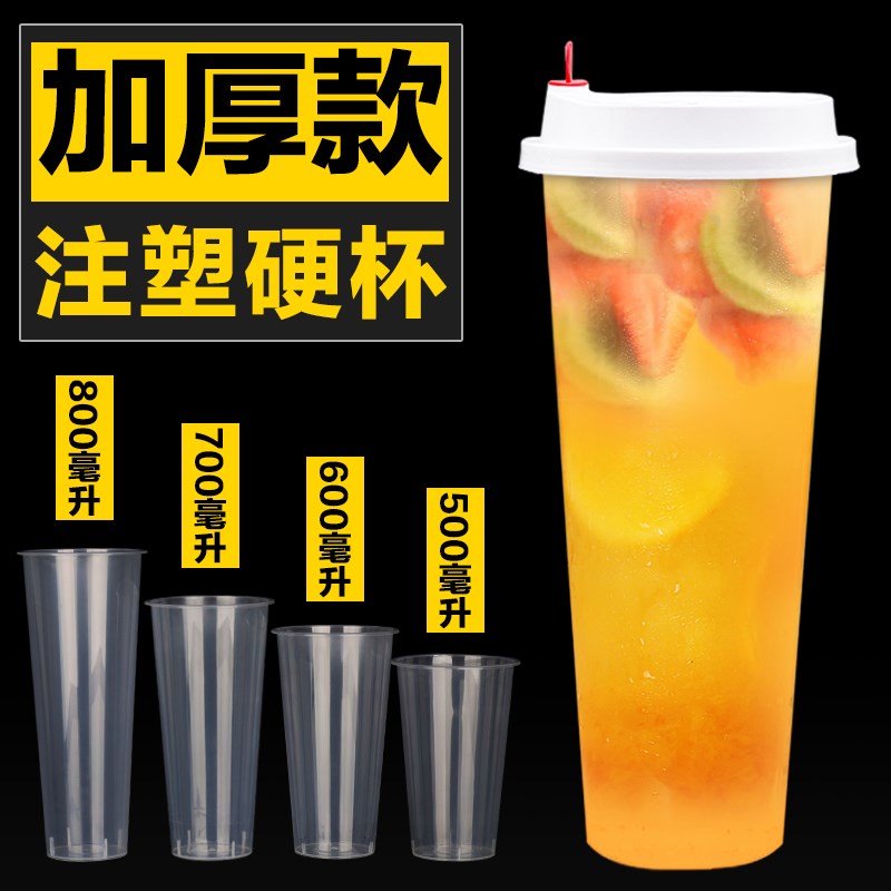 外0口径奶茶杯子一次性带盖加厚塑注PP料塑杯9卖创意饮料杯果汁杯
