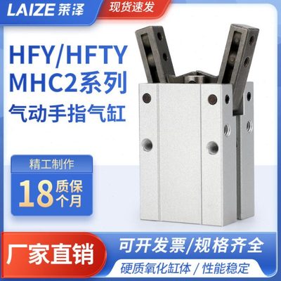 HFY手指气缸MHC2平行气爪夹爪机械手HFTY10/16202532亚德客型气动