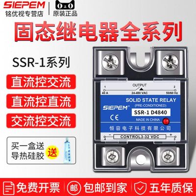 单相固态继电器SSR-1 D4840 10A25A60A小型24V直流控交流220V40DA