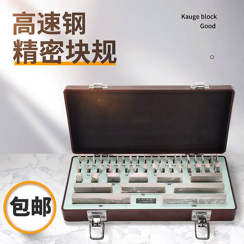西3精密块规 套装w制量块 s公t块规校准块 千分尺量块南2件0级