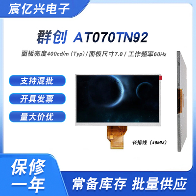 T创 7寸 AT070TN90 AT070TN9 2A群070TN94 导航车载工控液晶屏
