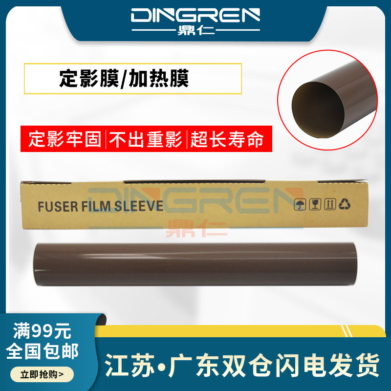 适用 震旦 AD C2器5 C265 C227 C287 定影膜 震旦 AD C 225 265 2