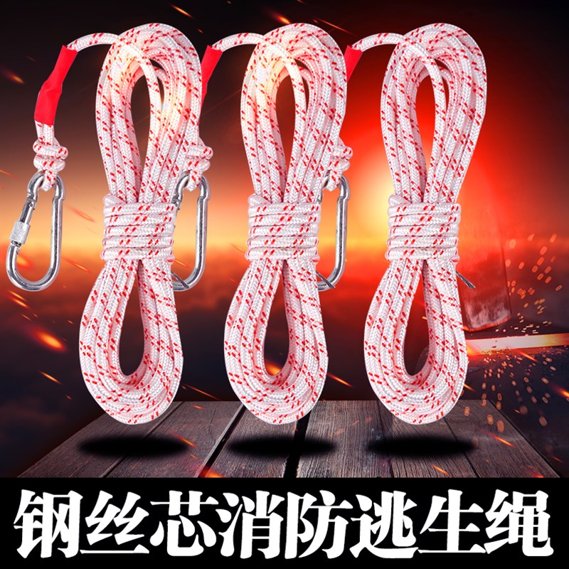 钢丝芯阻燃户防安全逃生绳保外登山绳家用应急救生求生绳消险绳子