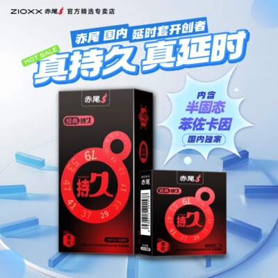 延时持久防早泄不做快男人