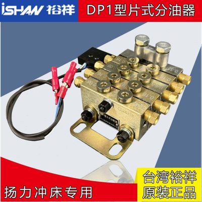 ISHAN浙江胜祥DP1型片式分油器JPQ1型扬力冲床递进式黄油分配器阀