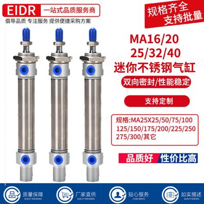 小型气动不锈钢迷你气缸MA16/20/25/32/40-25X50X75X100X150-S-CA