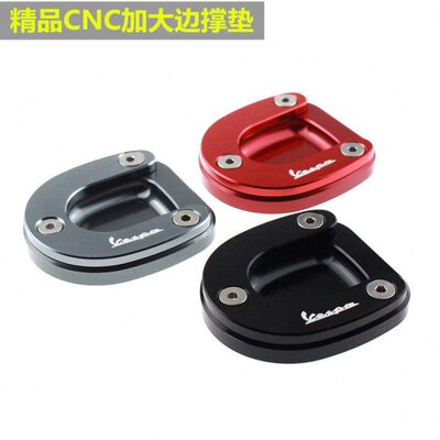 适用比亚乔Vespa GTS300ie改装边撑垫加大垫侧支架脚掌铝合金配件