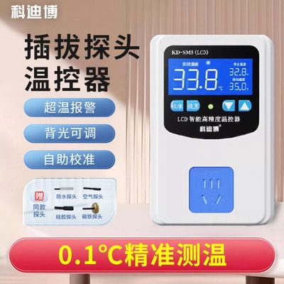 温控器高精度数字温度传感器探头水温感应控制器温控开关插座调温
