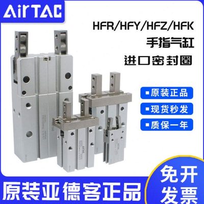 亚德客气夹爪平行手指气缸HFP/HFY/HFR/HFZ/HFK/HPR-6/16/20/25