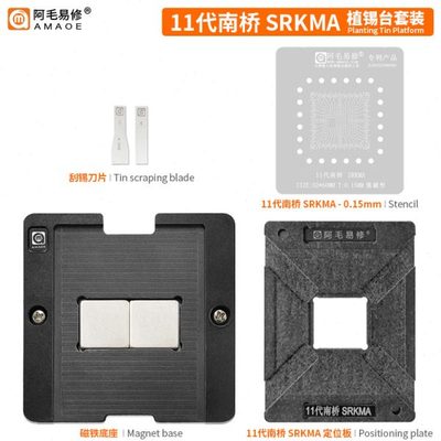 阿毛易修/11代南桥 SRKMA/植锡台/SRKM2 SRKM3 SRKM5 SRKM6 钢网