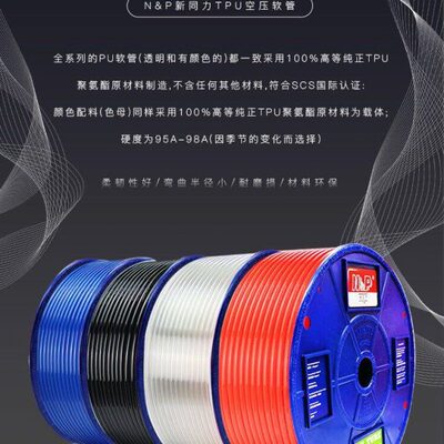 原装N＆P 新同力气管PU4*2.5/6*4/8*5/8*5.5/10*6.5/12*8 TAIDA