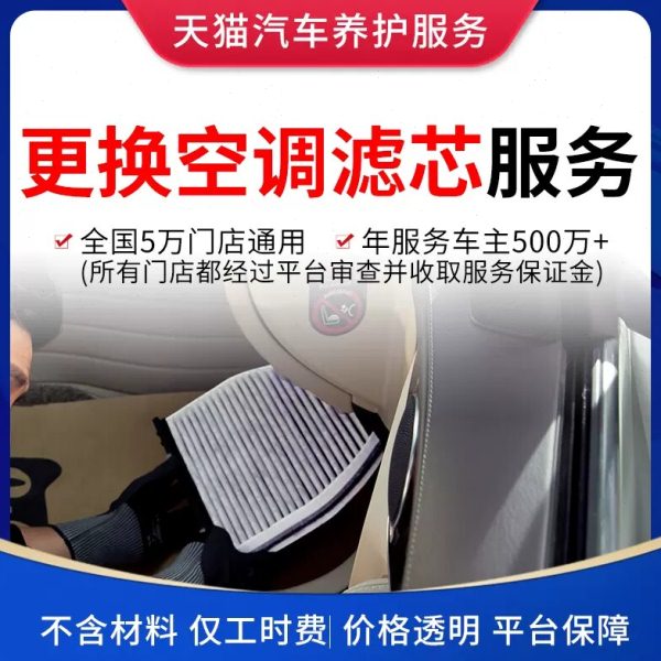 外置空调滤芯更换服务工时补拍链接(下单必须选安装门店)