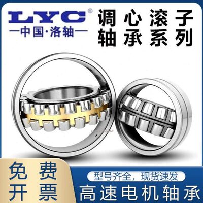 洛阳LYC调心滚子轴承22318 22319 22320 22322 22324CA/W33 K