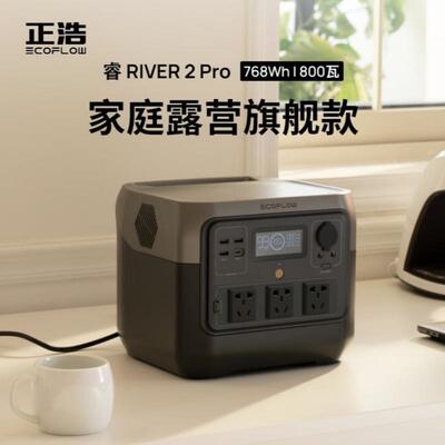 ECOFLOW睿2pro安全快充移动户外电源220v便携应急电源RIVER 2 pro