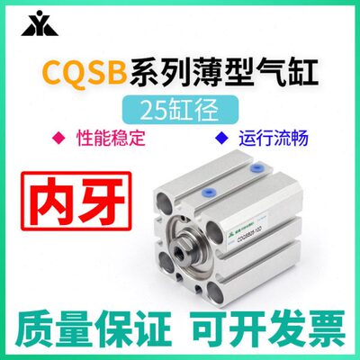 樱美CQSB25-CDQSB25-5-10-15-20-30DC-40-50D-75-100内丝薄型气缸