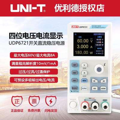 优利德UDP6720/UDP6721/可调直流稳压宽范围输出开关电源多功能