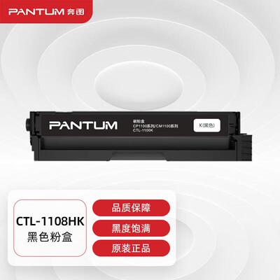 奔图(PANTUM)CTL-1108HK原装高容量黑色粉盒 适用CP1108DN CM1108