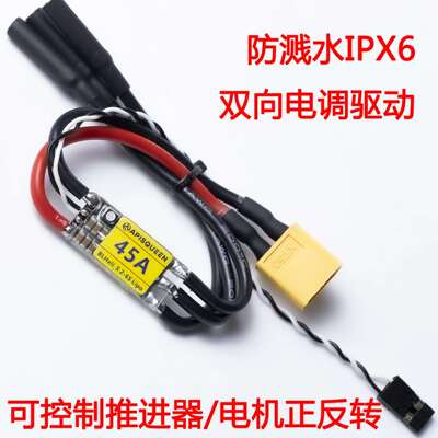 APISQUEEN 单向/双向 mini电调 24V 45A水下推进器 无刷电机 防水