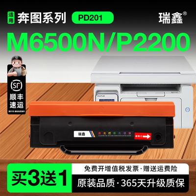 适用奔图M6500N硒鼓粉盒