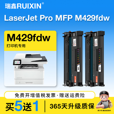 瑞鑫适用惠普M429fdw打印机硒鼓