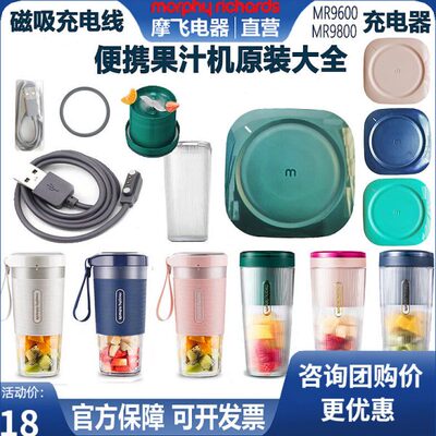 morphy摩飞榨汁机果汁杯替换盖子杯子充电线无线充电器底座密封圈