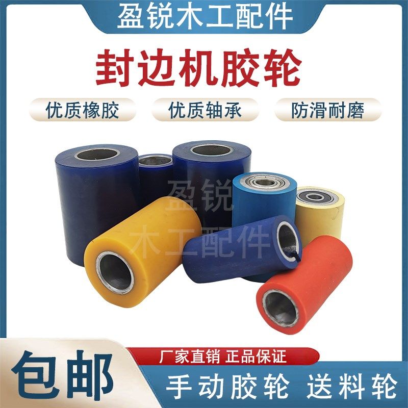 极东南兴豪德手动封边机大件配全输送带轮胶轮跟踪轮压料轮胶硅轮