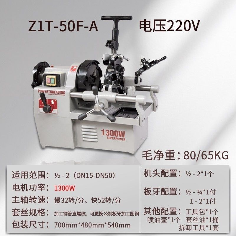 虎跃套丝机50A手车小型220v圆钢螺纹钢筋丝州虎跃65管电动动杭机