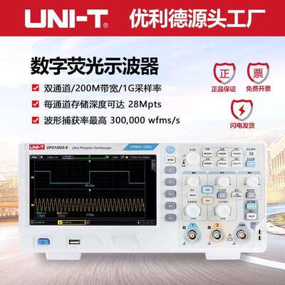 优利德数字荧光示波器中文面板双通道200Mhz/1G示波器UPO1202S-E
