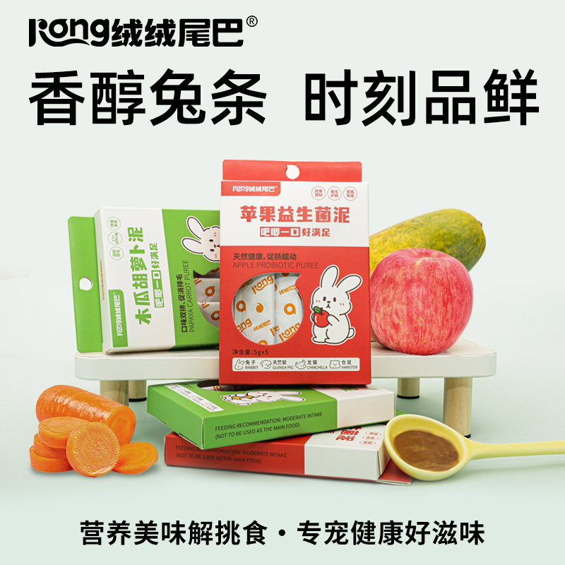 瑞贝斯幼兔营养兔子零食兔条胡萝卜木瓜小零食条兔兔零食护肠