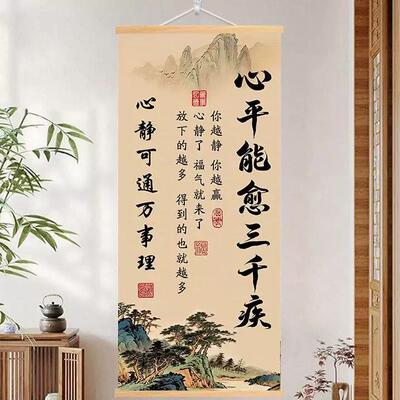 心平能愈三千疾心静可通万事理新中式美学客厅玄关卧室装饰挂画