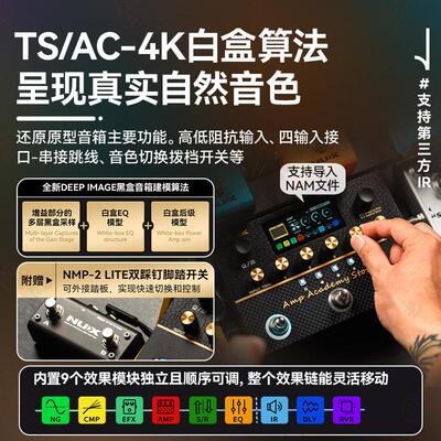 NUX纽克斯Amp Academy Stomp NMA-3AAP电吉他综合效果器音箱模拟