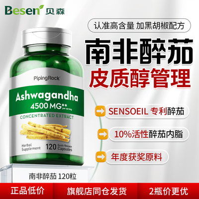 平衡皮质醇南非醉茄黑胡椒高含量