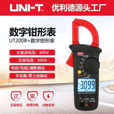 优利德UT200A+数字钳形表交流300A电工电流表钳型电压电阻万用表