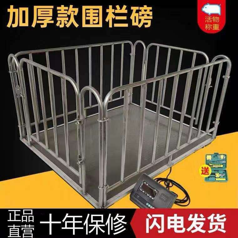 地磅秤无线称猪秤牛地磅带围栏1吨3吨小地磅畜牧电子秤电子地磅称