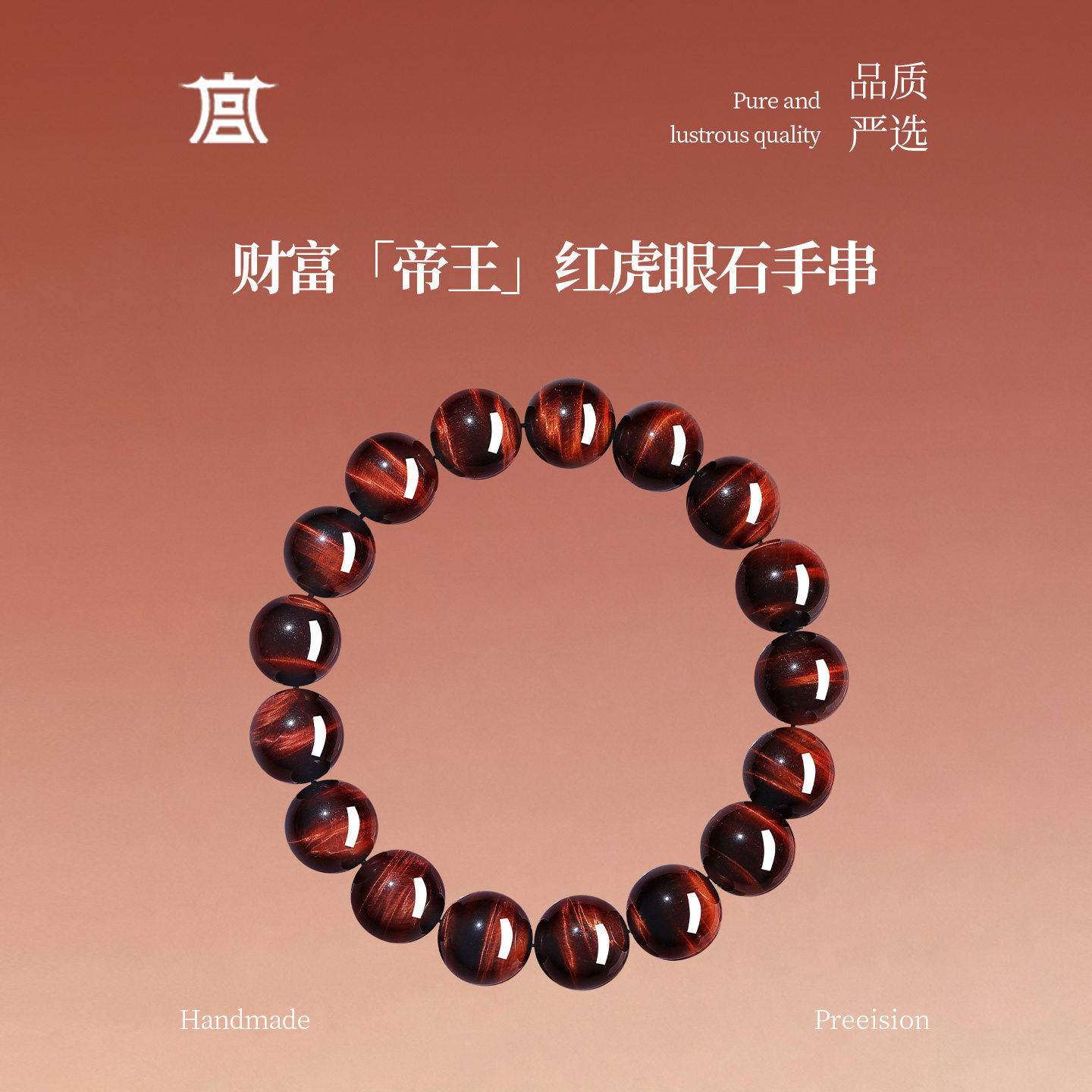 天然虎眼石手串女款官方旗舰店南非帝王红虎眼水晶转运珠手链男士