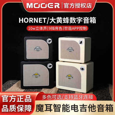 MOOER魔耳电吉他音箱户外便携音响蓝牙音箱hornet大黄蜂音箱