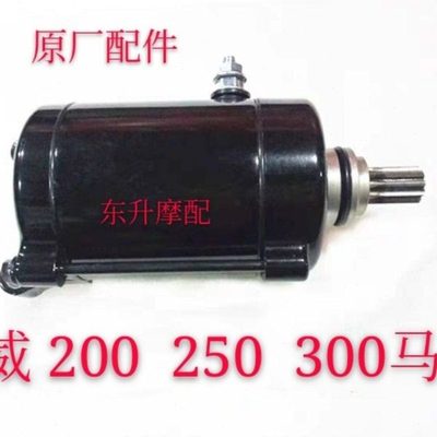 三轮车宗申悍威350/300/250/200马达悍威海啸9齿11齿原装启动电机