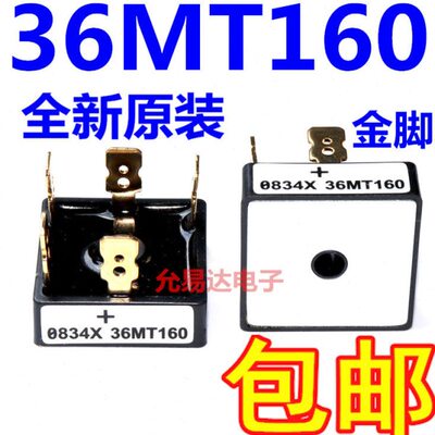 36MT160全新 三相整流桥36A1600V可代替MT3516A 金脚