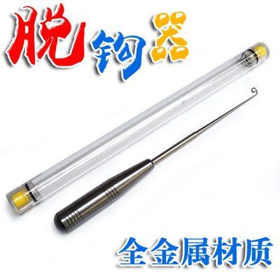 取钩器脱钩器摘勾器摘钩器取勾器深喉 多功能解鱼器取鱼器脱钓