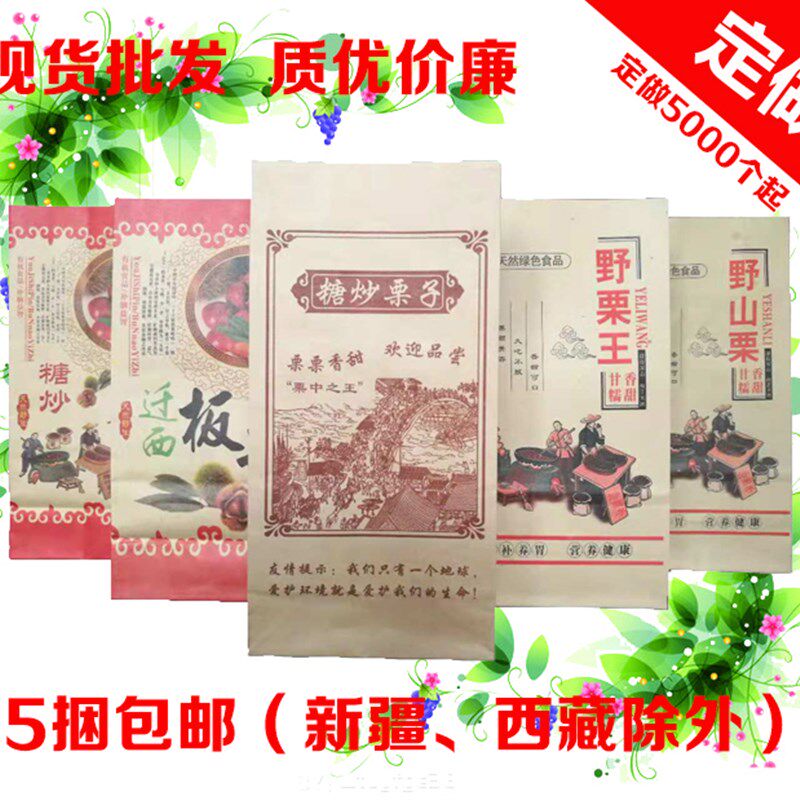 栗子袋迁做板栗袋糖炒栗子包装袋定西野栗野山栗板栗王油栗纸袋