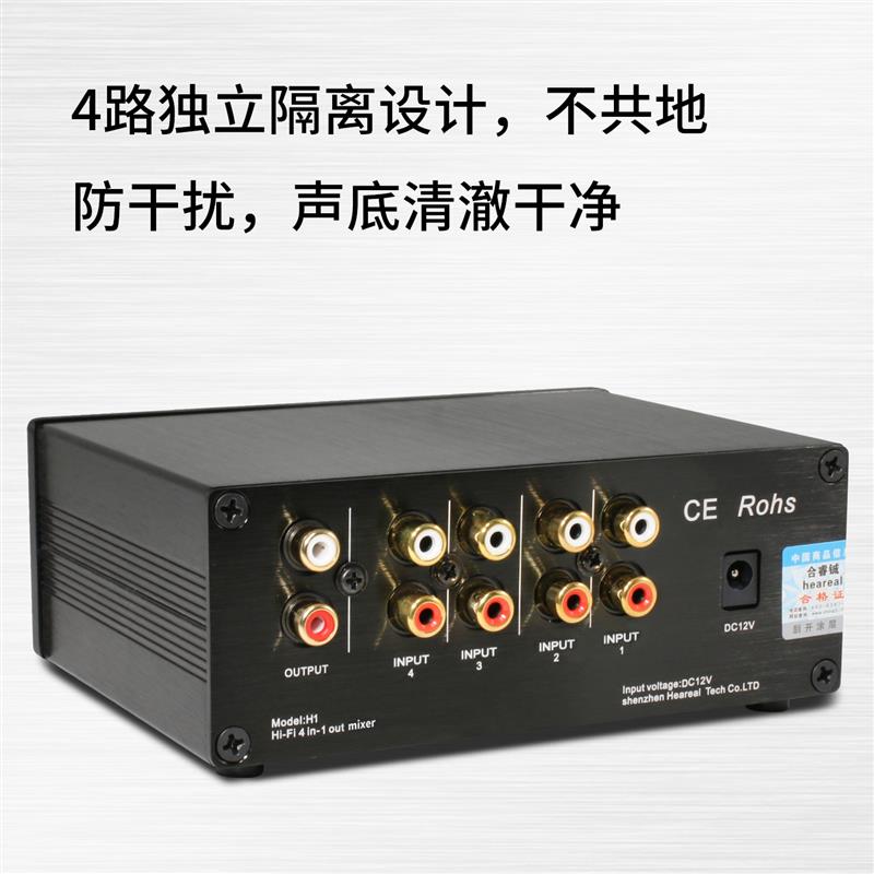 4进1出混音器同时i入欢聆H输Fi双声道音频多路出入一路输输转换器