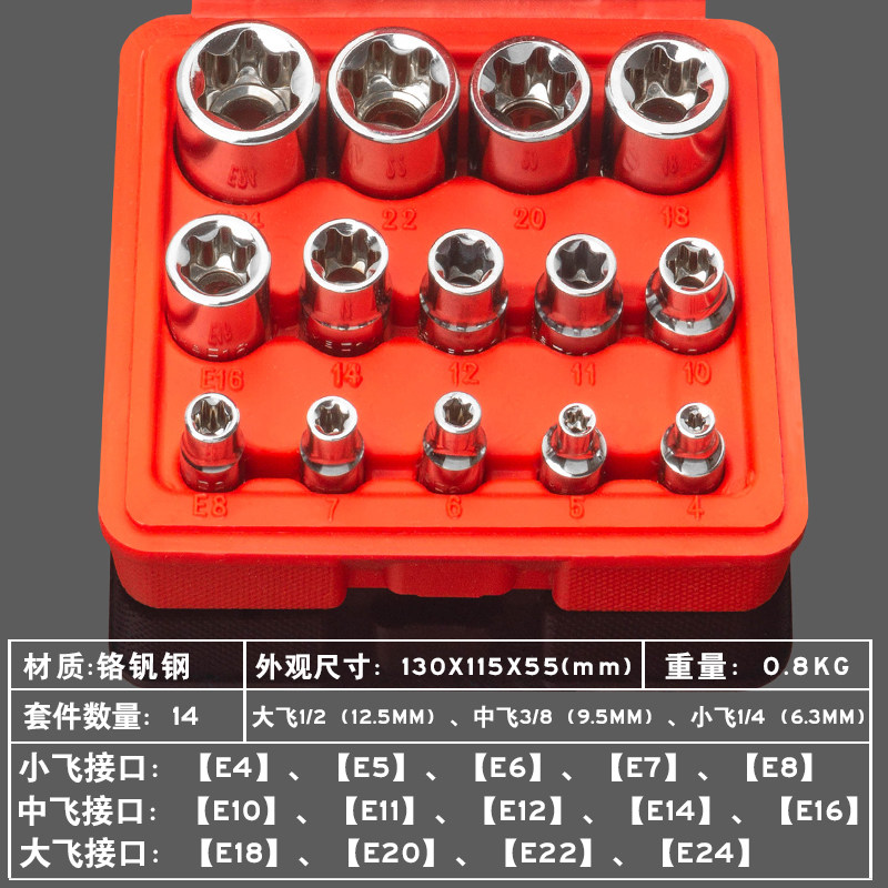 14件套E型套筒花型套筒星型套筒头子工花内套E形汽修梅具花头组套