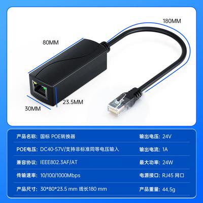 千兆POE48V转24VPOE分离器转换器水晶头供电供网监控门禁广网桥AP