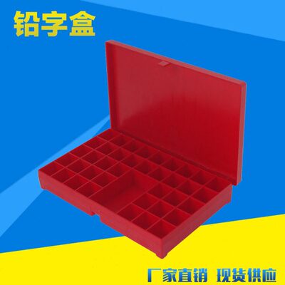 红色铅字盒 塑料铅字盒 无损检测铅字 NDT工业探伤检测专用铅字盒