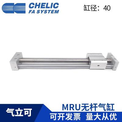 CHELIC气立可 MRU40*100*200*250*300*400*500-H-SD2-A2 无杆气缸